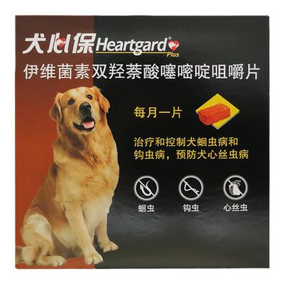 HEARTGARD犬心保通用粒装打虫药