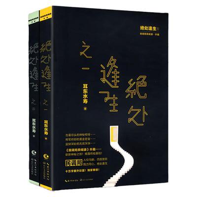 正版绝处逢生（全两册）