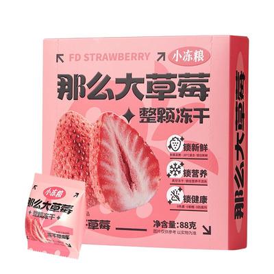 好想你小冻粮那么大冻干草莓88g