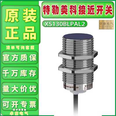 议价施耐德接近开关 XS130BLPAL2 原装正品全新 特勒美科