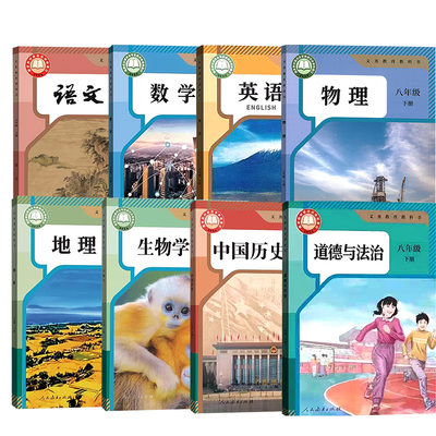 【26春季新版部分现货】2026使用新版初中8八年级下册语文数学英语物理地理生物道德历史课本人教版北师版苏科版外研译林湘教版书