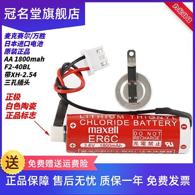 议价原装maxell万胜ER6C 3.6V F2-40BL AA适用三菱FX2N/1N ER6电