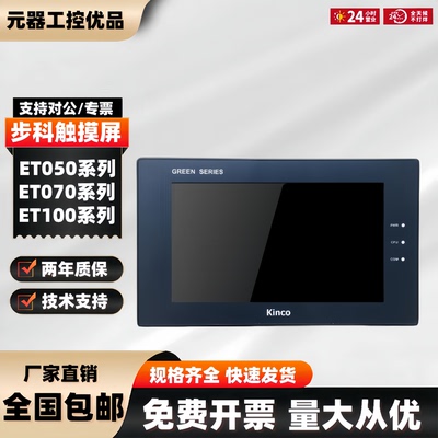 议价步科7寸GL070 100 100E MT4414T TE10寸GL043E触摸屏
