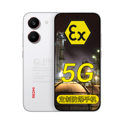 REDMITurbo5定制防爆手机