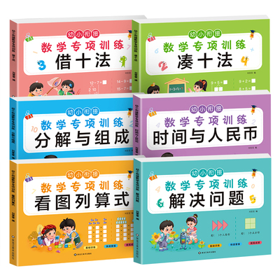 幼小衔接每日一练数学专项训练认识时间与人民币常识看图学习元角分专项练习整合教材时秒分学习幼儿园大班小班4-6岁