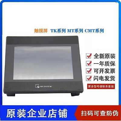 议价威纶通/威纶触摸屏TK/MT/8072/8106/IQ/6072/6103/8071/8102I