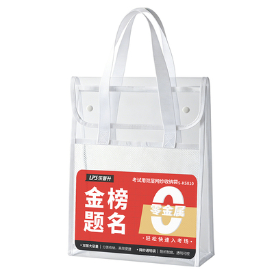 乐普升考试专用透明袋双层手提袋