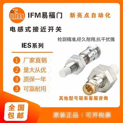 议价感测器IES231IES230IES233IES234IES256257易福门接近开关
