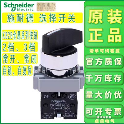 议价原装施耐德选择开关XB2BJ21C XB2BJ25C  XB2BJ33C XB2BJ53C长