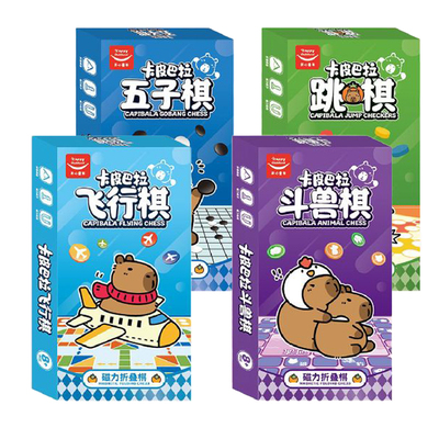 开心游创折叠棋盘斗兽棋飞行棋