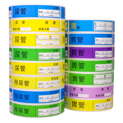 护理警示导管道路空白防水