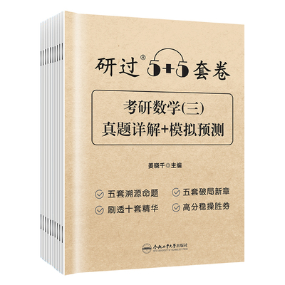 合工大版2027考研数学5+5套卷！