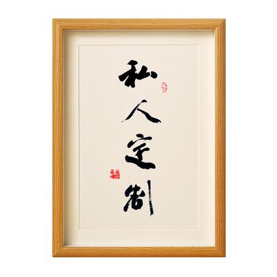 中书协名家手写毛笔字