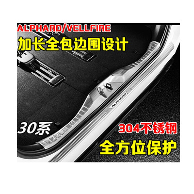 埃尔法后护板埃尔法尾门亮条