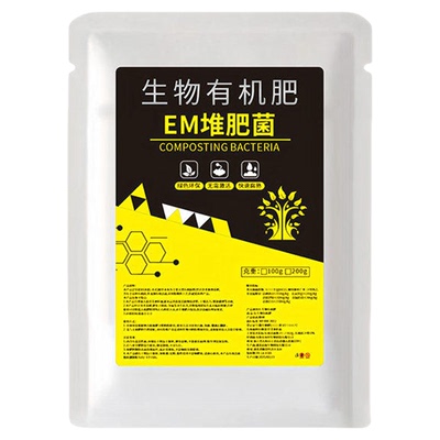 EM堆肥菌厨余沤肥桶菜园家庭制有机肥料阳台养花植腐熟堆肥箱菌种