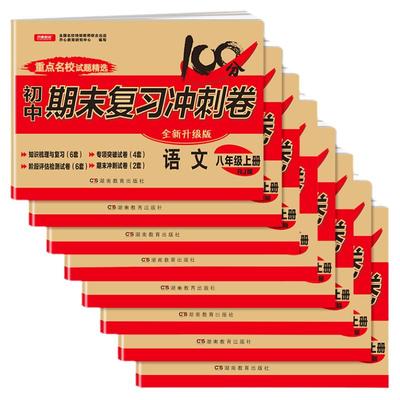 八年级上册试卷测试卷全套人教版