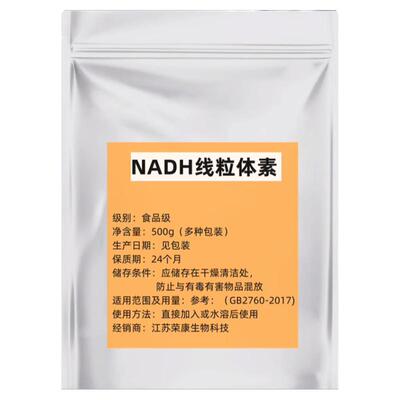 NADH线粒体素辅酶补NAD胶囊原粉