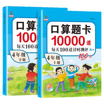 全新版！四年级数学专项训练