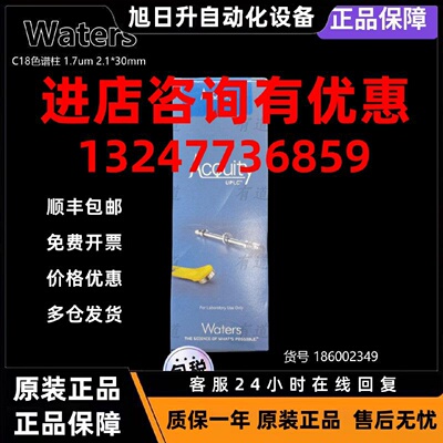 议价原装进口沃特世Waters186002349色谱柱1.7um 2.1*30mm正品保