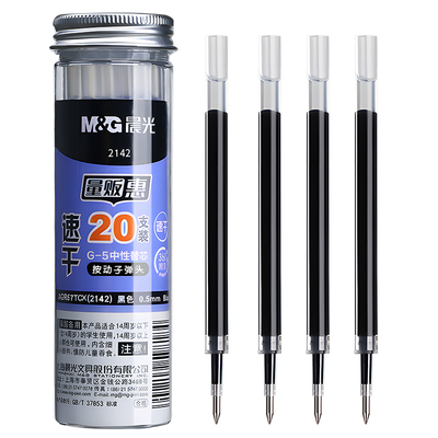 晨光按动笔芯0.5mmG-5子弹头按动笔中性笔替芯黑色蓝色速干笔芯红笔芯大容量弹簧头按压式按压笔笔芯学生专用