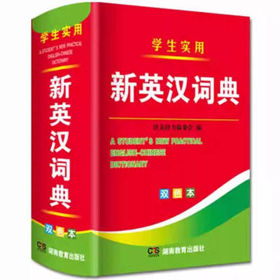 唐文英汉小词典小学初中高中生考试袖珍本学生口袋书小本迷你便携中华字典新英译汉成语高频词典英语词典单词汇记忆随时携带工具书