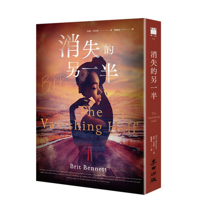 【现货】消失的另一半The Vanishing Half  布莉．貝內特 港台原版美国文学 紐約時報年度十大好書 2020年奥巴馬至愛小說之一