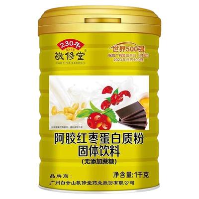 敬修堂阿胶红枣蛋白质粉
