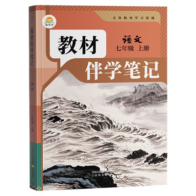 【央视网】时光学 2026秋教材伴学笔记上册 初一二三同步课堂预复习人教版课堂笔记北师版七八九年级同步语文数学英语物理课本SG