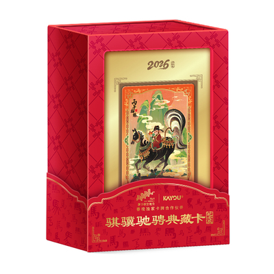 卡游｜春晚骐骥驰骋典藏卡纪念版