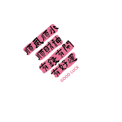 2026网红打卡装饰造景花户外红墙面吸引顾客神器形象新马年店农历