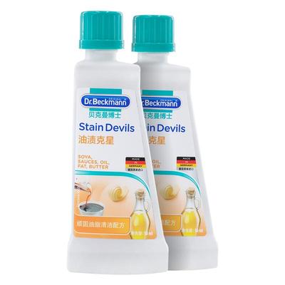德国贝克曼博士衣物油渍清洗剂