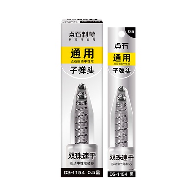 点石制笔1156ZG专用笔芯中性笔