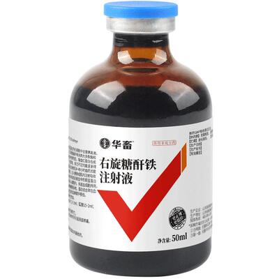 华畜兽药补铁针剂右旋糖酐注射液