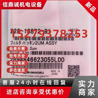 议价岛津原装进口 混合器过滤芯 228-18872-91 过滤器
