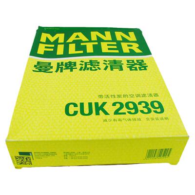 曼牌活性碳空调滤CUK2939适配大众尚酷高尔夫帕萨特途观途安