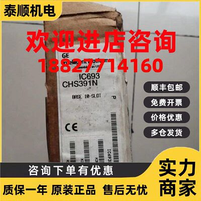 议价美国GE模块IC693CHS391N