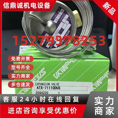 议价鹭宫空调膨胀阀ATX-34035DUS/34023DUS/ATX-71140DPS全新正品