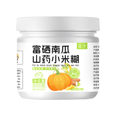 富硒南瓜山药小米玉米糊糊粥羹旗舰店营养早餐代餐胃即食粉饱腹