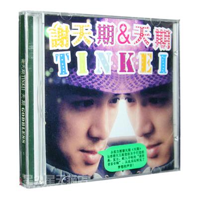 正版 促销特价 谢天期首张迷你专辑 天期 这都是爱 车载CD唱片碟