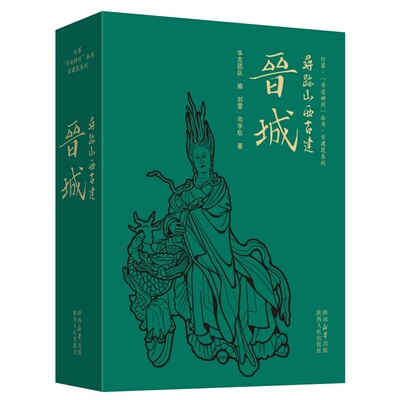 寻迹山西古建晋城 附赠小徽章冰箱贴和签名书签100+处精华古建解读1200+张细致配图10+万文字780+页4色全彩印刷32开本锁线精装