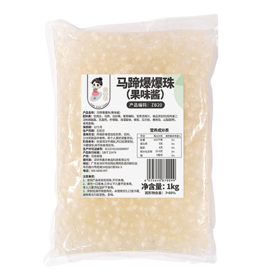 茶小冷马蹄爆爆珠商用整箱奶茶店