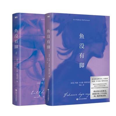 2册鱼没有脚正版书籍