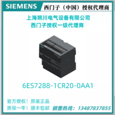 议价6ES7288-1CR20-0AA1西门子SmartPLC本体经济型6ES72881CR200A