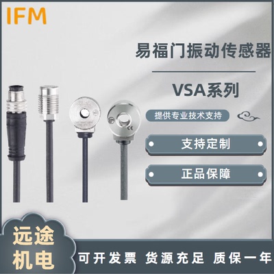 议价易福门IFM振动感测器VSA004VSA005VSA006VSA002VSA008原装