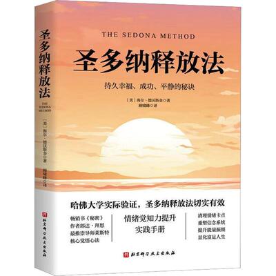 新华文轩圣多纳释放法前田浩亲授