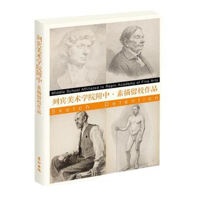 列宾美院附中·素描留校作品