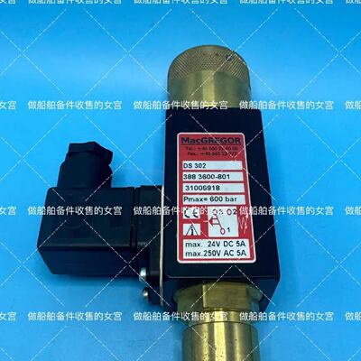 溢价-MacGregor麦基嘉船用压力开关DS302，型号388