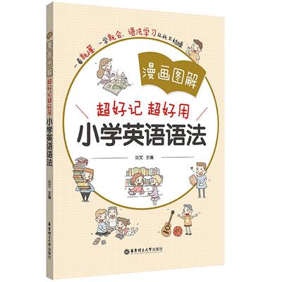超好小学英语语法全彩印刷通用版