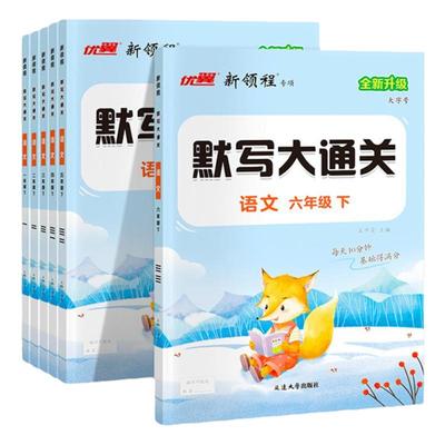 2026春新领程默写大通关