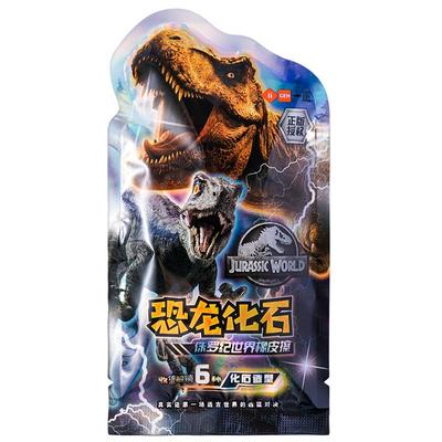 iiGEN一正卡通学生文具侏罗纪世界化石立体造型橡皮擦儿童创意橡皮擦擦得干净少碎屑 男生趣味袋装盲盒文具
